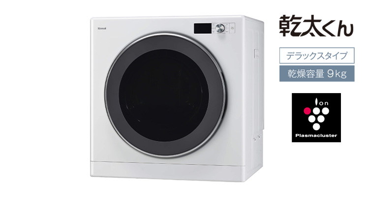 乾太くん [デラックスタイプ]・9kg